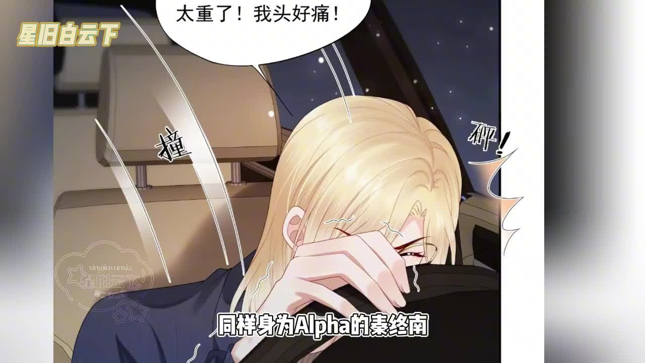 #漫画解说充能计划 #漫画推荐 #二次元漫画 #abo设定