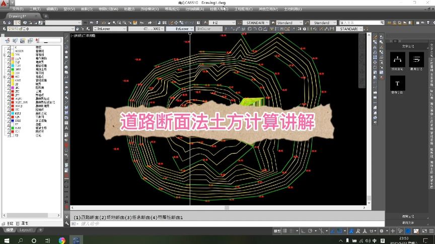 道路断面法土方量计算