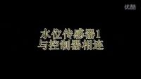 水位传感器1与控制器连接