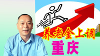 重庆公布2020年养老金调整方案,企业、事业退休标准不同