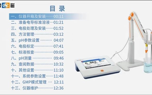 pH计使用指南