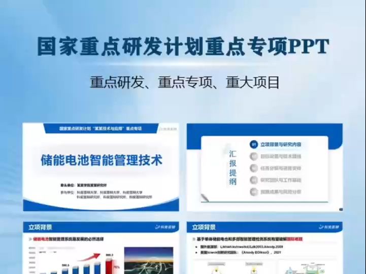 国家重点研发计划重点专项答辩PPT