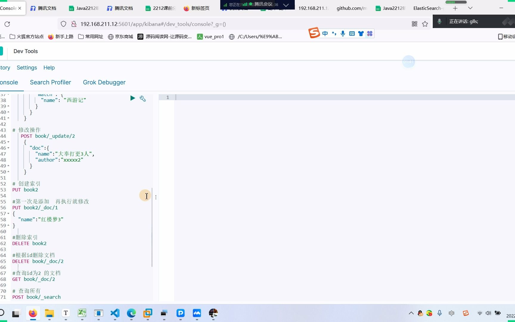 193.索引和文档的基本操作