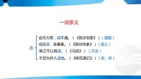初中语文阅读—文言文阅读 第2集 文言实词之一词多义