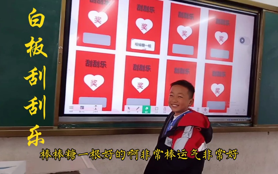 用最近很火的希沃白板刮刮乐给学生发奖励,自己刮出来的就是开心!