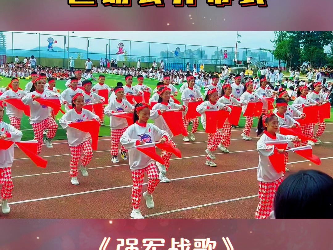 ...一分钟展示 运动会开幕式 强军战歌 运动会舞蹈 运动会开幕式舞蹈 ...