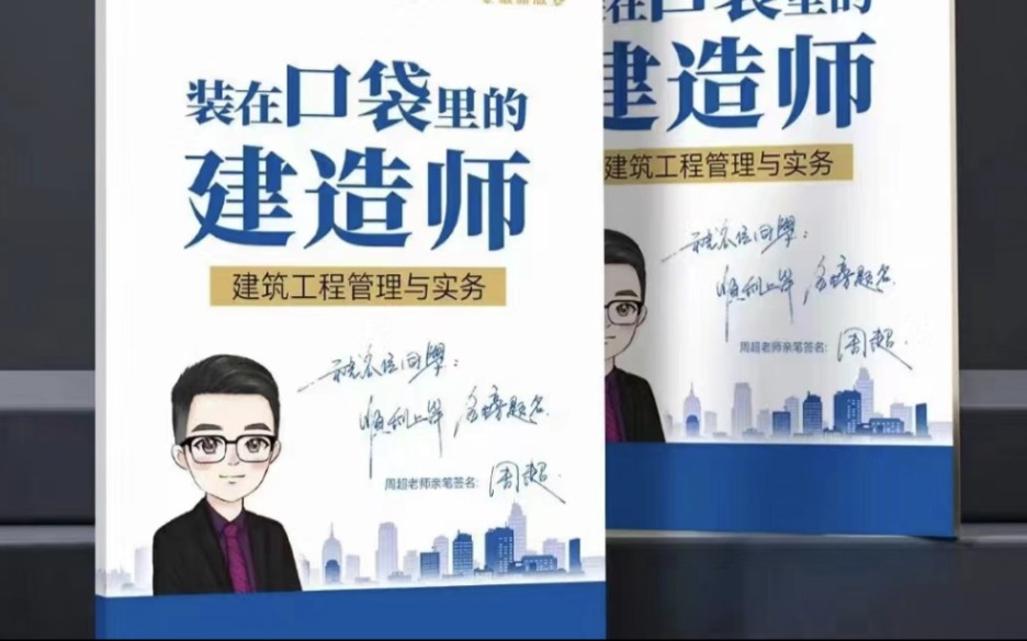 25年二建建筑周超口袋书,核心重点得分点直接背