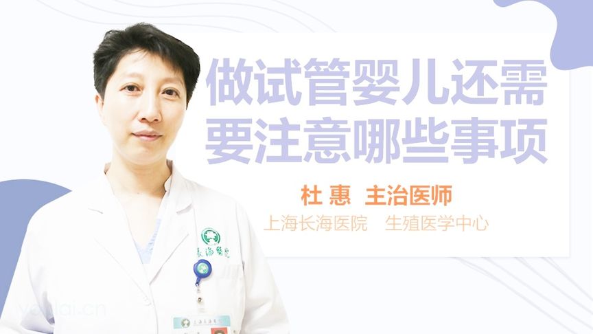 做试管婴儿还需要注意哪些事项?