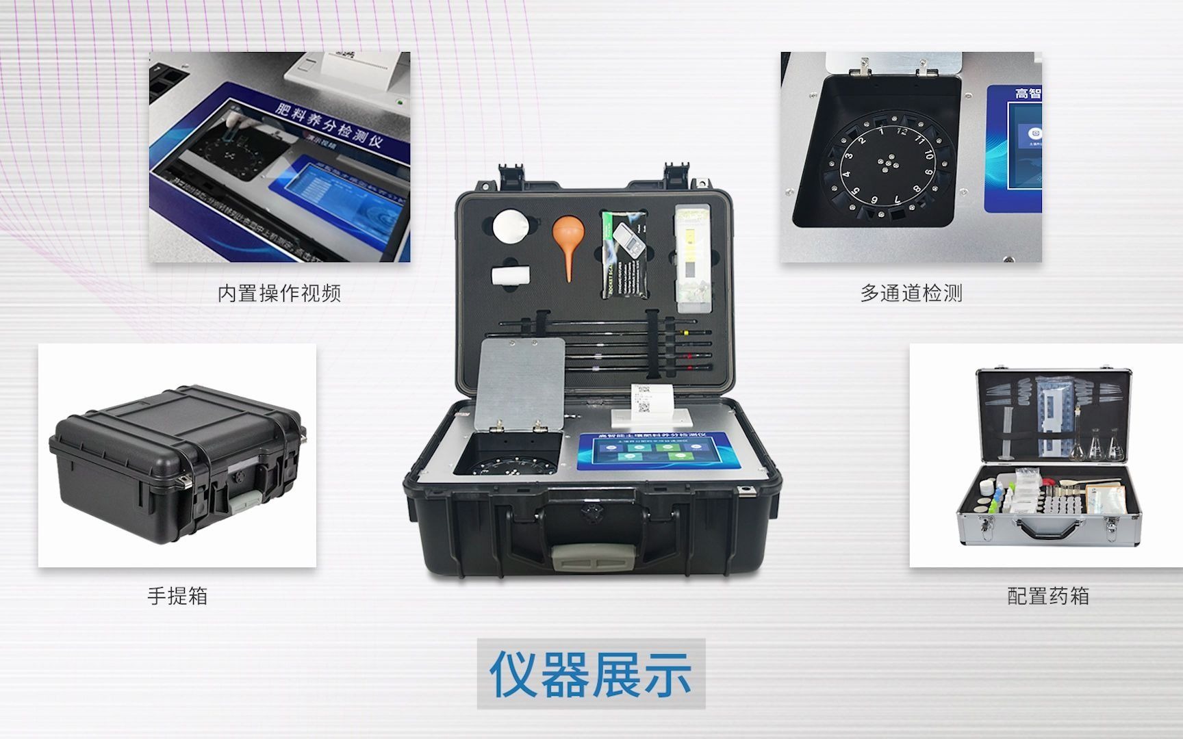 肥料检测仪的仪器展示及使用说明