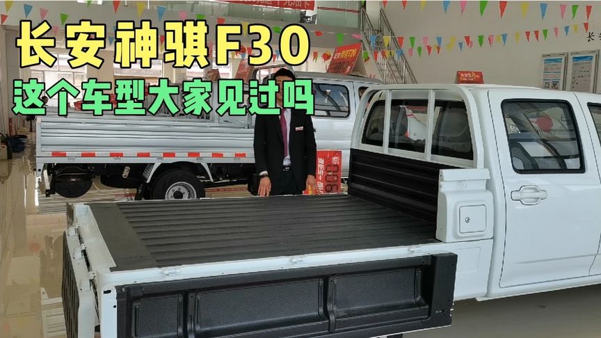 长安神骐F30不一样的皮卡,1.5L汽油俩驱,2.02米货箱马槽三面开