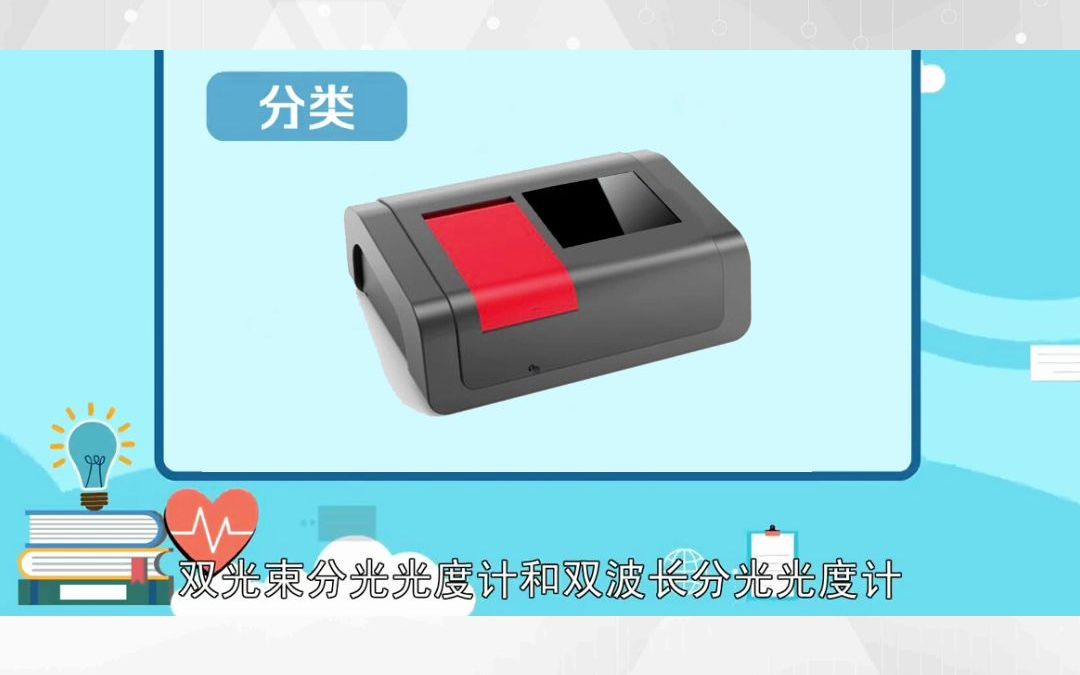 什么是紫外可见分光光度计