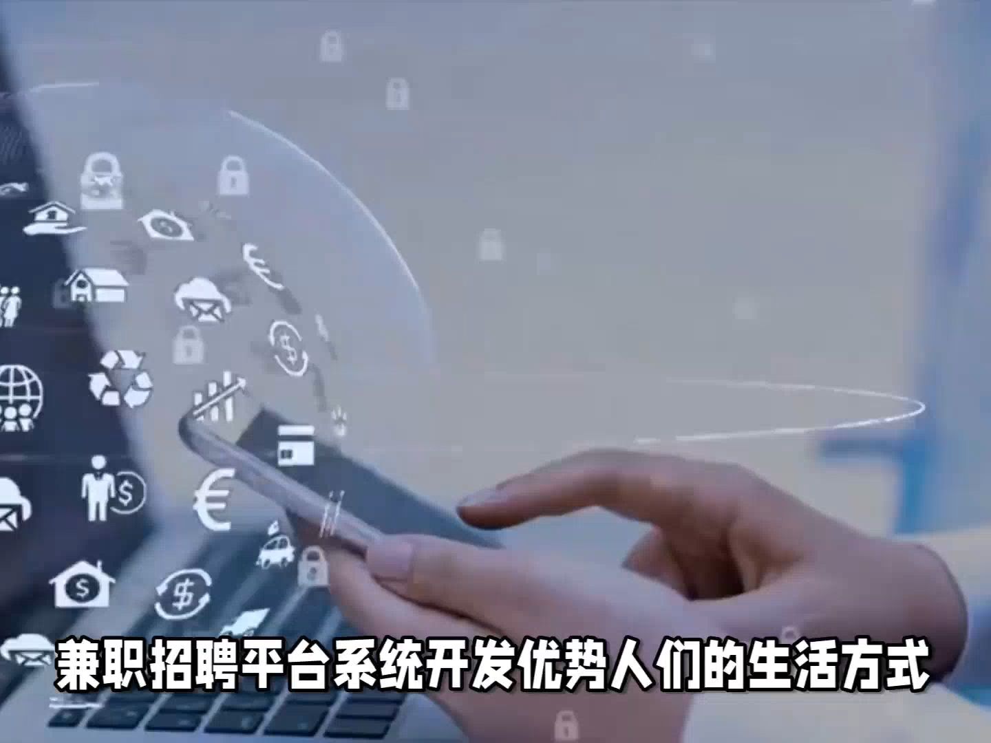 兼职招聘系统开发搭建及优势讲解