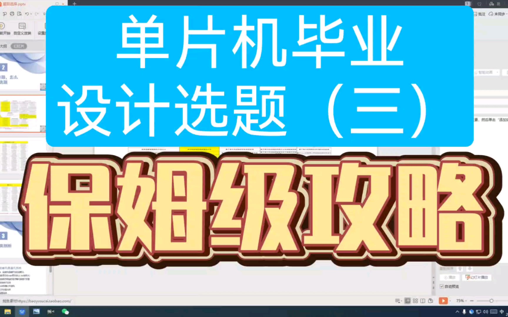 【10分钟攻克】单片机毕业设计题目大全,单片机毕业设计选题,单片机...