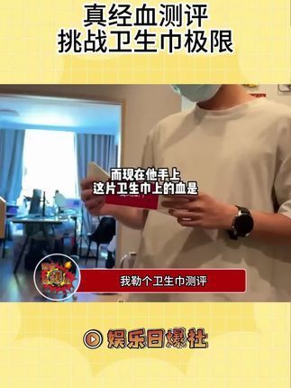 好卷的卫生巾测评赛道 #新鲜的经血其实很干净 #测评#卫生巾