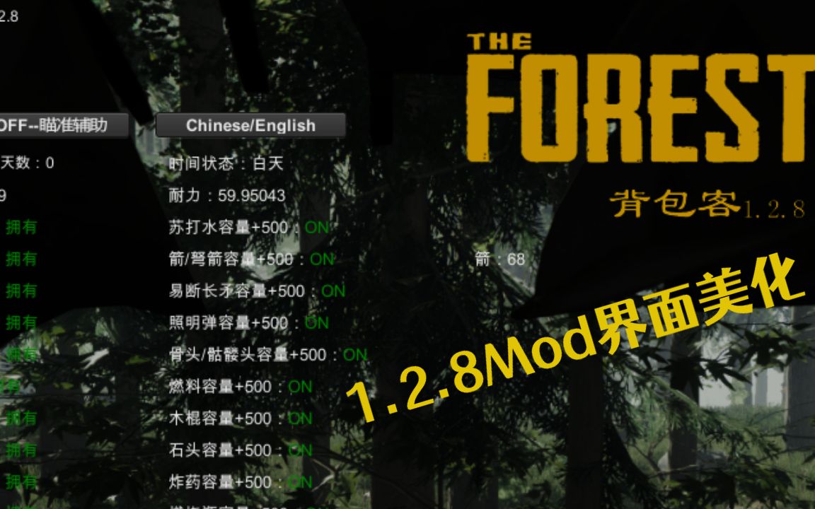 【森林mod】背包客1.2.8,加入英文界面,和加了个背景