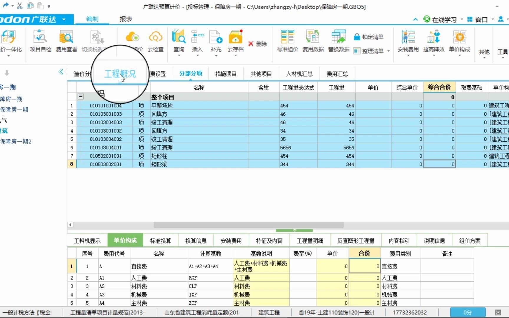 广联达云计价-智能组价