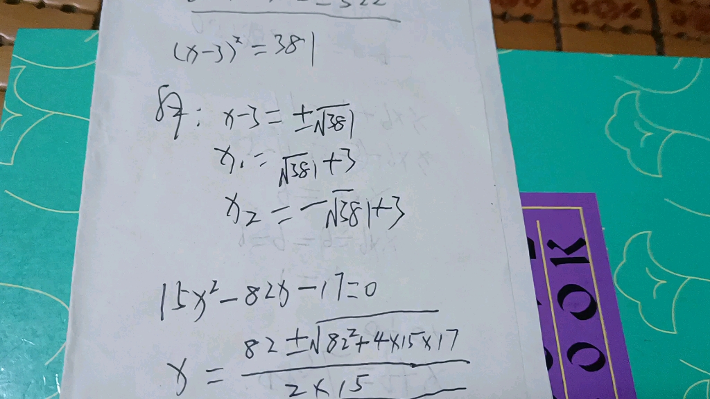 0812如何解一元二次方程