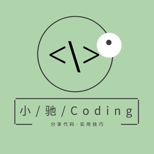小驰Coding 