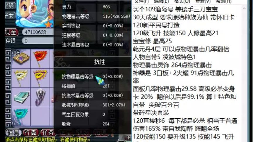 梦幻西游:老王刚弄的百分百物理暴击几率凌波城