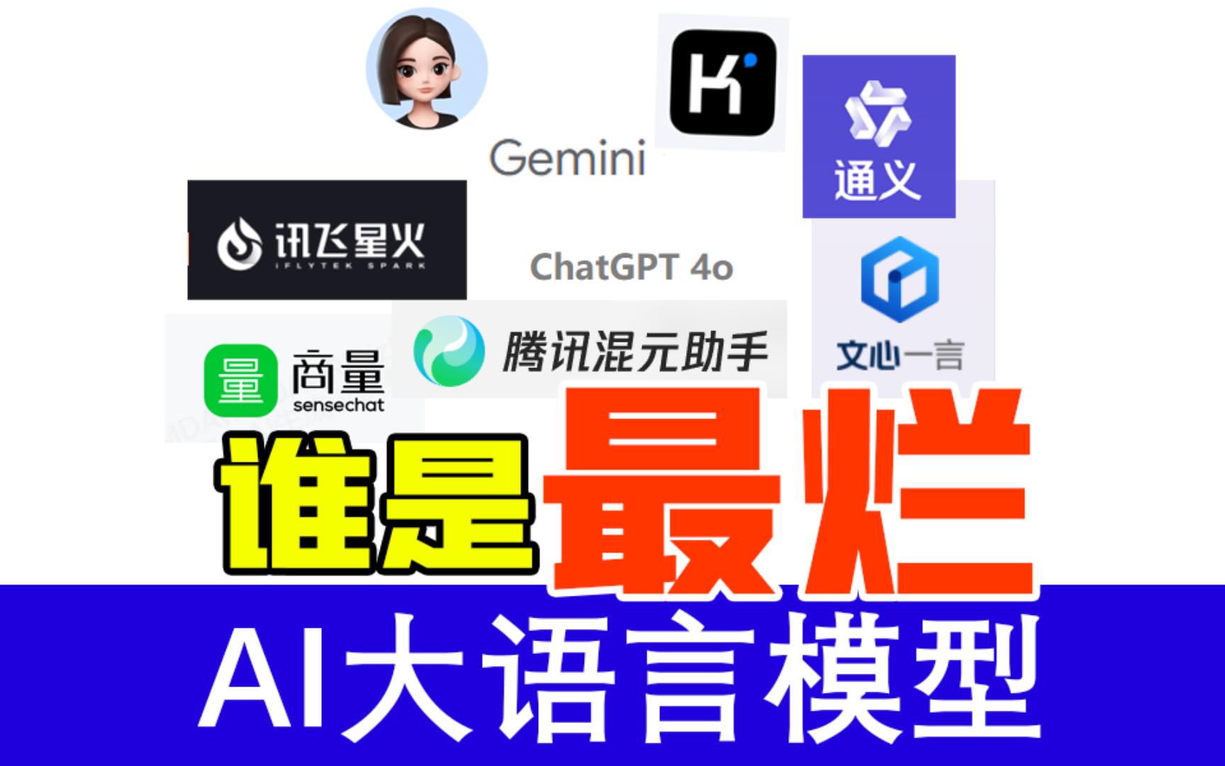 评测大厂9款不同AI大语言模型之谁才是最烂