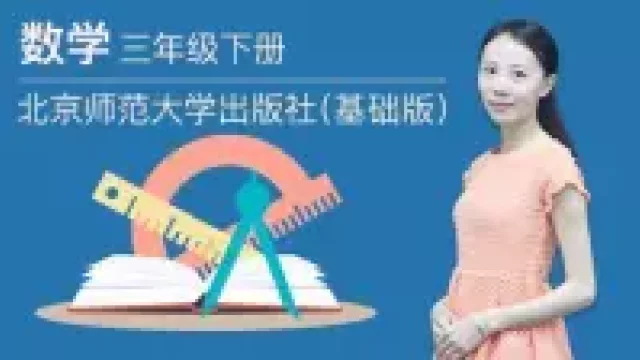 ...数学-基础版-三年级下-易巧-第三单元 乘法-第3课 队列表演(二)-2.1...