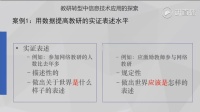 【分论坛三】信息化与教研转型04专题讲座《教研转型中信息技术应用...