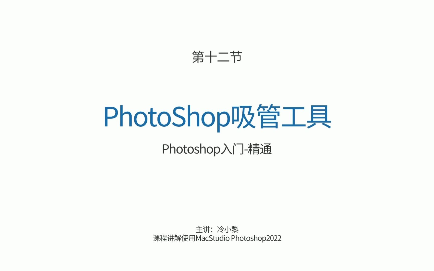 ...节:ps吸管工具 3D材质习吸管工具 标尺工具 注释工具 计数工具的使用