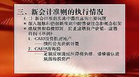 新会计准则实施-重点难点讲解02心意服饰商学企业培训讲座