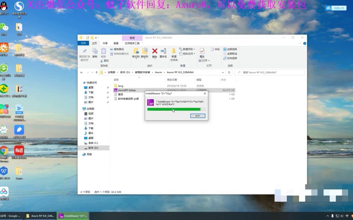 Axure8安装教程(附带安装包)