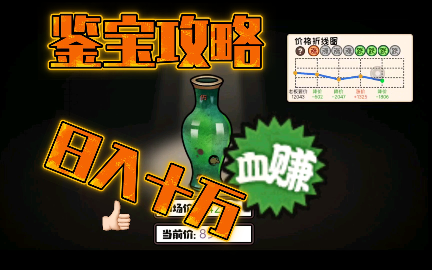 打工生活模拟器|鉴宝攻略,日入十万不是梦!这谁能拒绝?(游戏目前赚钱...