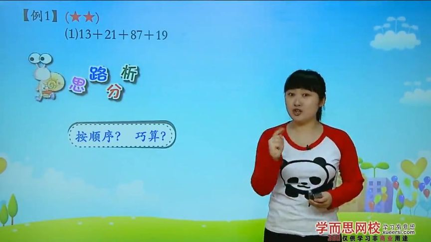 「2」速算与巧算(春季课程)例1