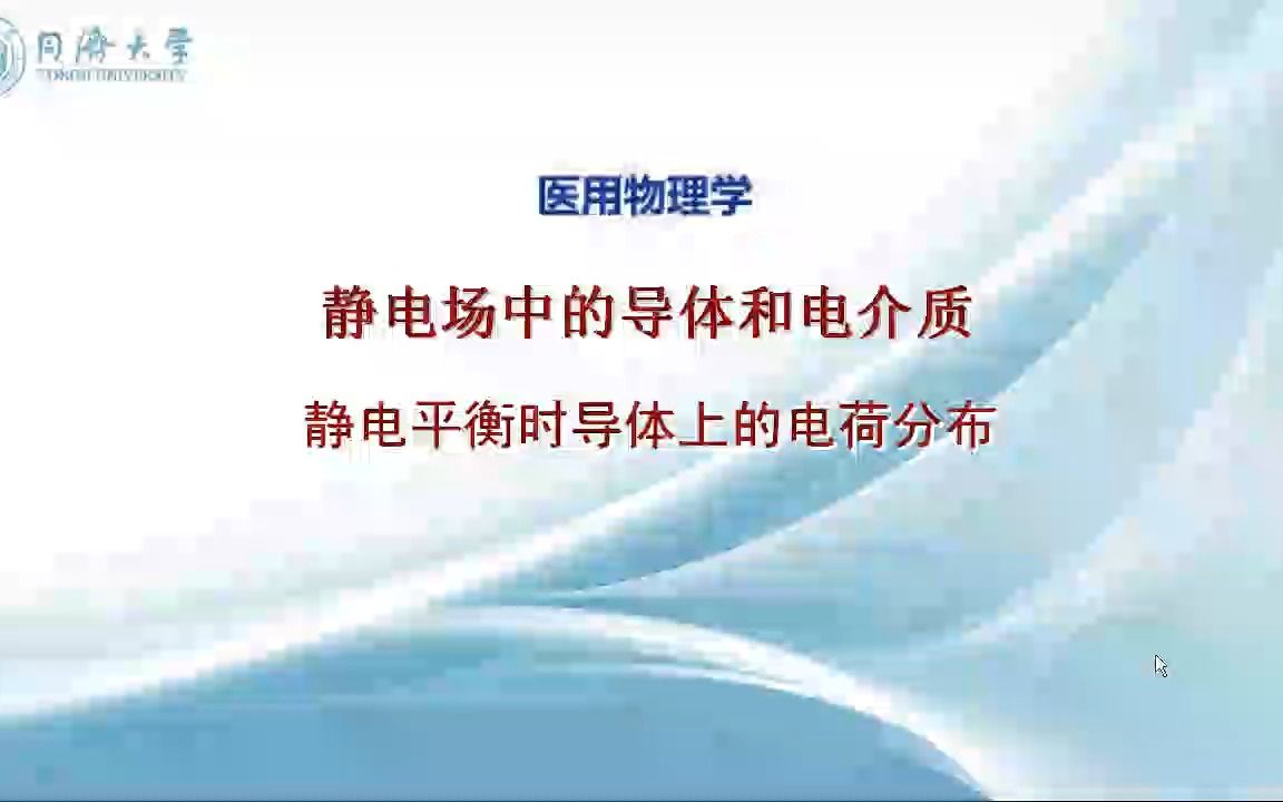 [7.4.2]--22静电平衡时导体上的电荷分布