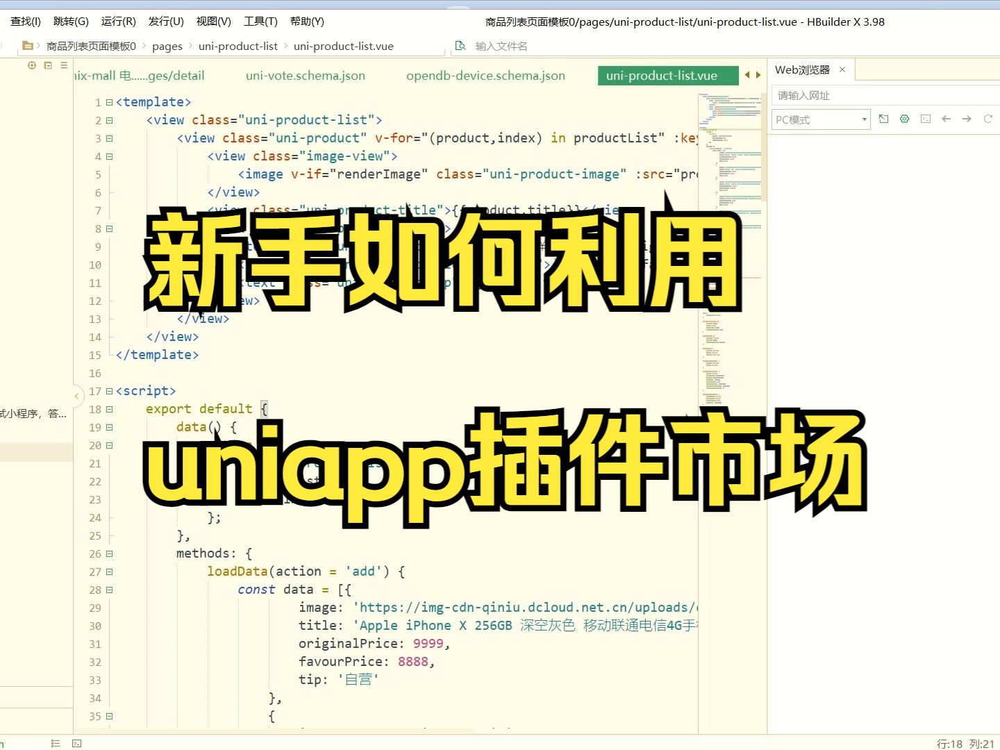 ...利用uniapp插件市场-unicloud-零基础uniapp应用案例学习-移动端开发