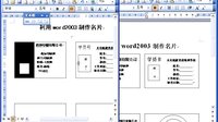word8利用WORD2003制作名片