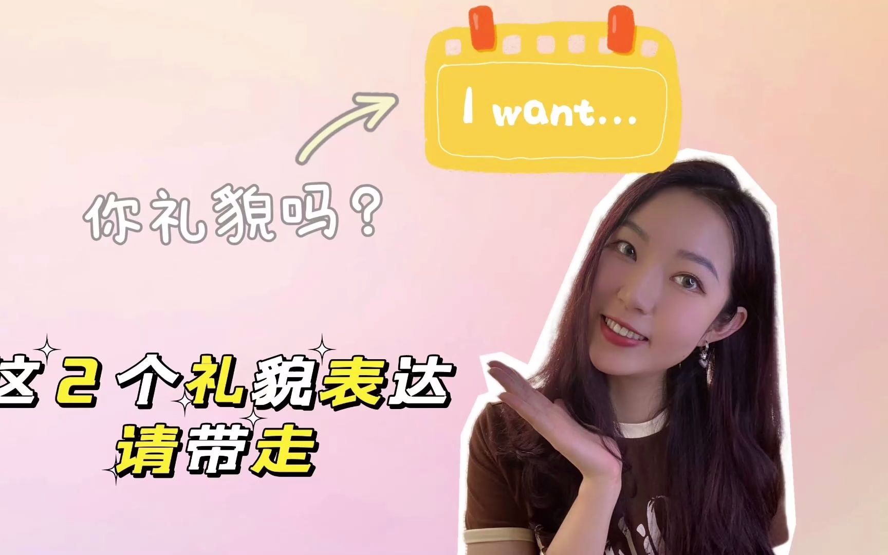 I want真的不礼貌吗?如何用英语礼貌表达“我想要”某个东西