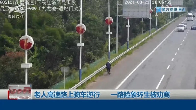 老人高速路上骑车逆行 一路险象环生被劝离