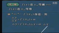 高等数学(1)08 微分学的定义,几何意义
