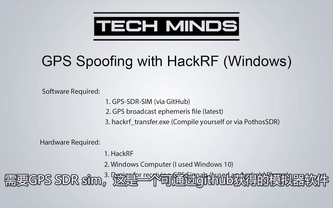 【海外】在Windows上使用HackRF进行GPS欺骗