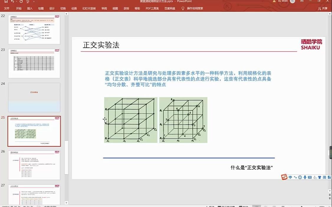 软件测试-正交实验法