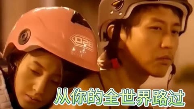 从你的全世界路过爱情就是因为爱搞出许多事情都市爱情喜剧邓超白...