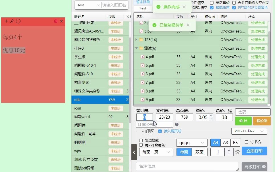 计算公式功能演示