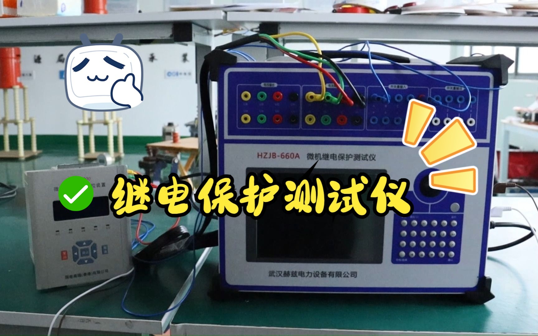 HZJB-660A继电保护测试仪 操作视频