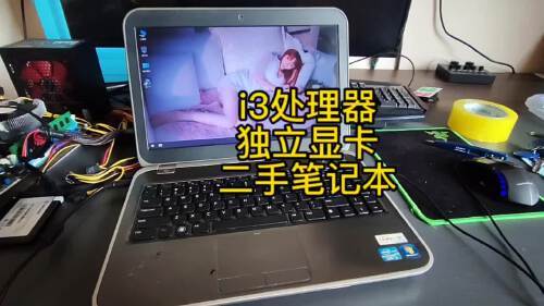 160买来的i3处理器笔记本电脑,独立显卡。办公上网看电影还不错
