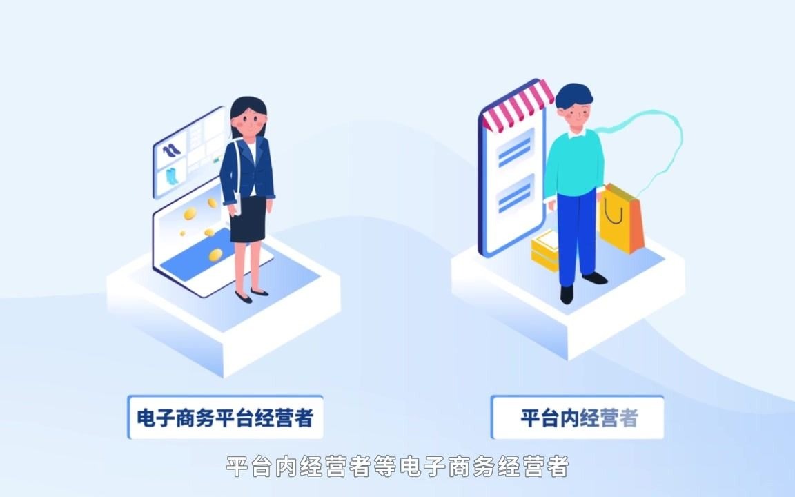 电子商务闯天涯,法律规制除乱麻