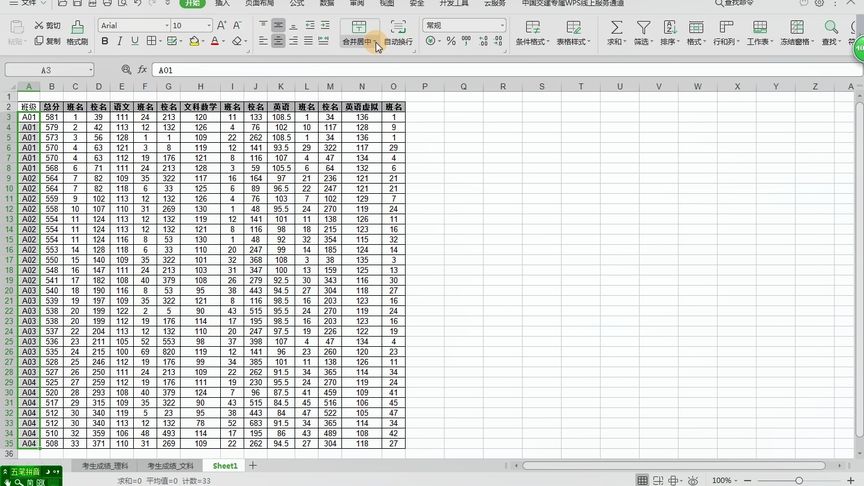 电子表格中批量合并相同的单元格
