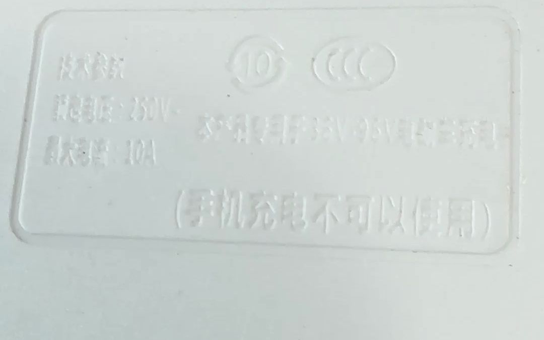 家有电动车的朋友,充电断电保护器插排值得拥有