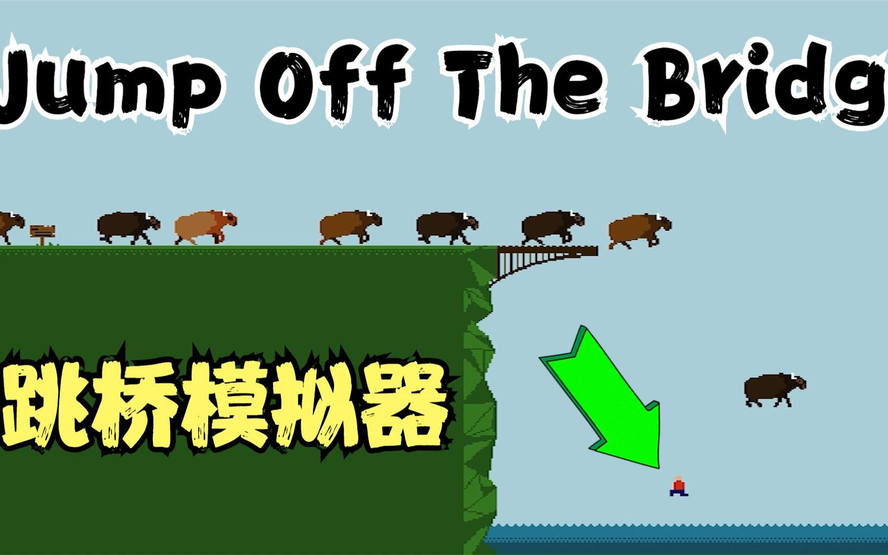 Jump Off The Bridge:跳桥模拟器,为了跳个桥,我容易吗_单机游戏热门...