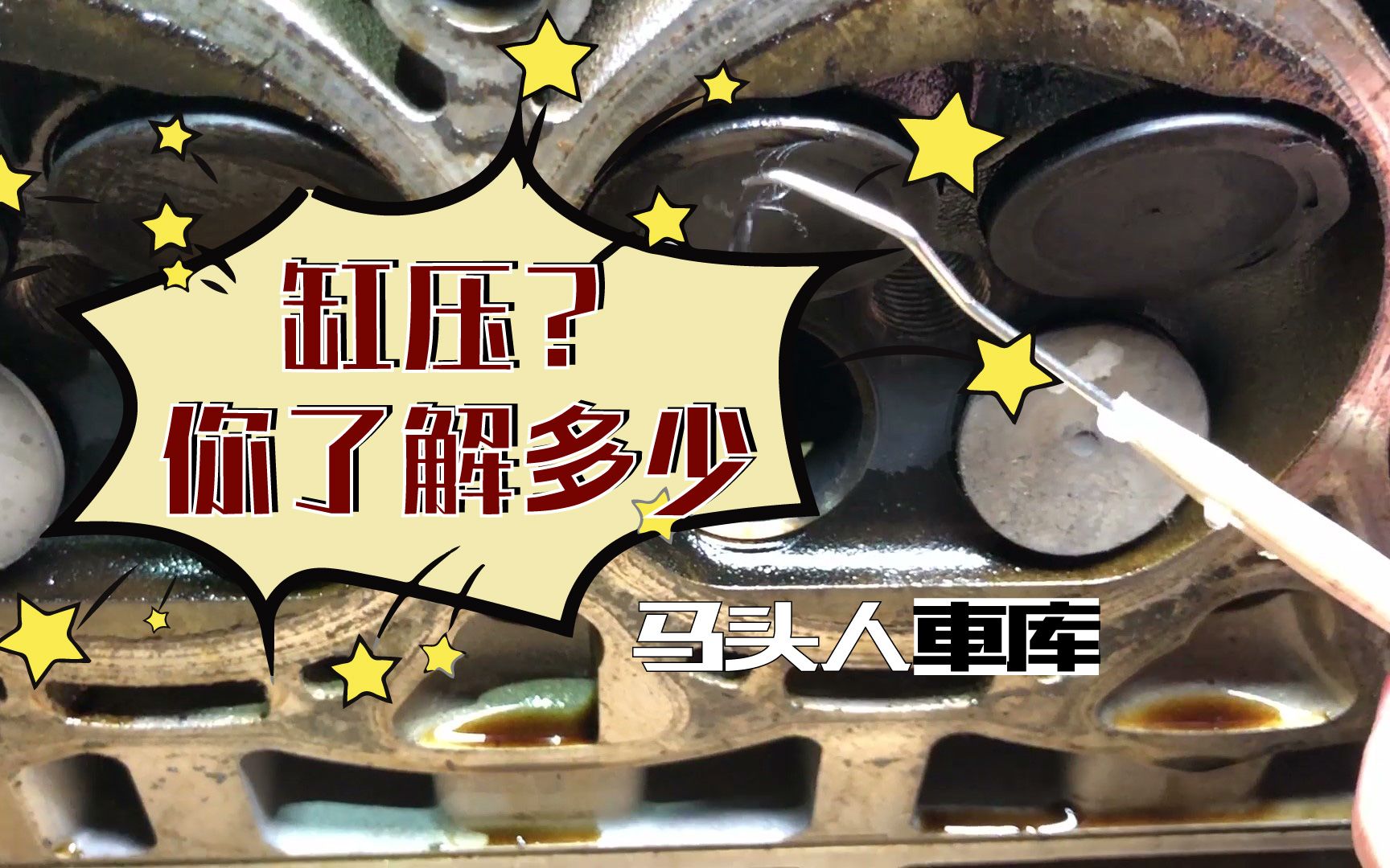 小裂缝也会引起大问题,车子抖动,得看看发动机缸压对不对