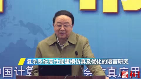 【国防科技大】中国系统建模与仿真技术高层论坛(全9讲)
