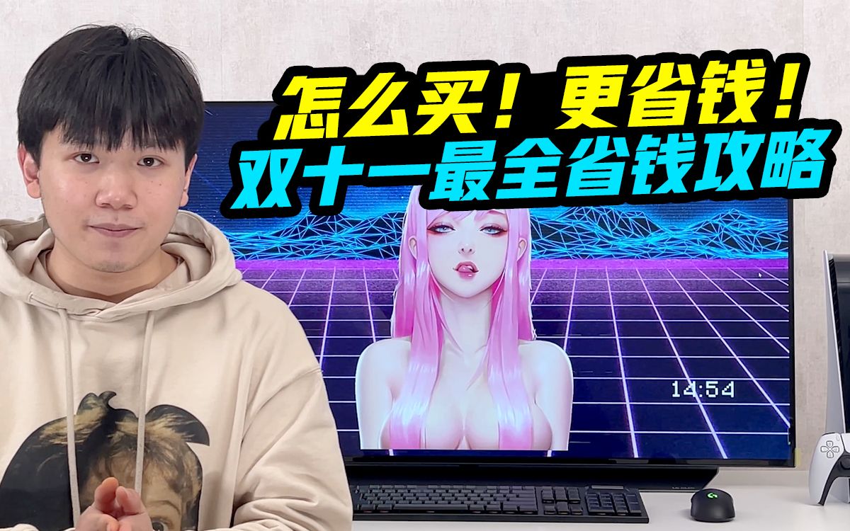 怎么买!更省钱?老司机不迷路带你了解双11最全优惠攻略!数十年双11...